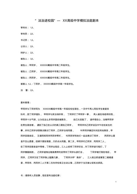 校园模拟法庭剧本下载 19页 其他教育资料 果子办公