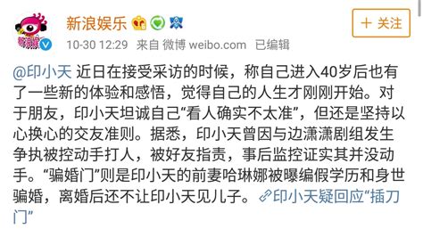 印小天回应插刀门骗婚门，真相使人唏嘘不已！