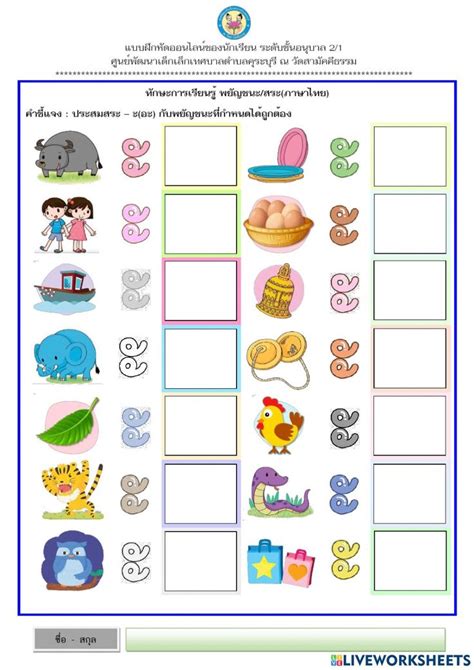ประสมสระ ะ อะ กับพยัญชนะที่กำหนดได้ถูกต้อง Worksheet กิจกรรมเด็ก
