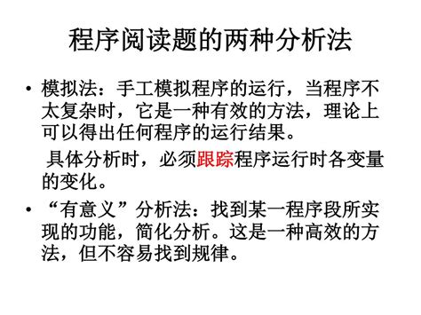 Ppt 程序阅读 Powerpoint Presentation Free Download Id5077307