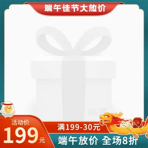 精致端午节促销主图图标 图片模板素材 稿定设计