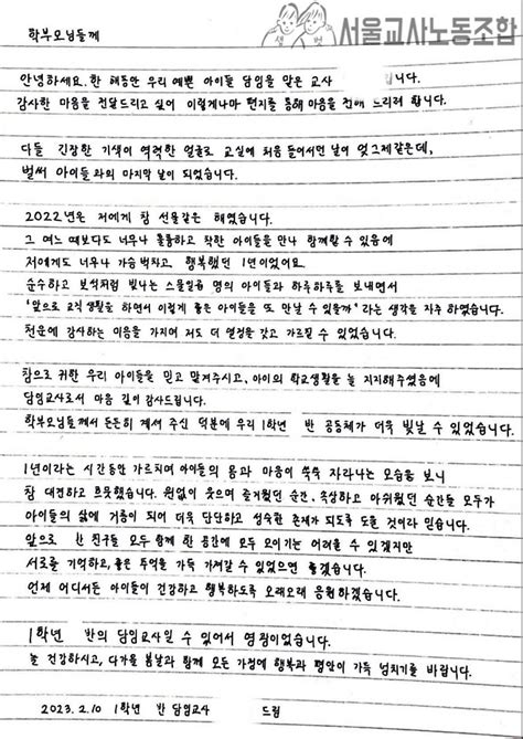 “2022년은 선물같은 해···학부모님들께 감사” 숨진 새내기 초등교사의 반년 전 편지