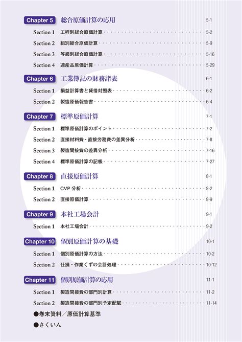 桑原知之全経簿記能力検定試験公式テキスト1級原価計算・工業簿記 第2