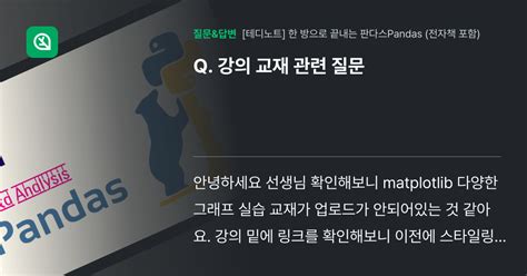 강의 교재 관련 질문 인프런 커뮤니티 질문and답변
