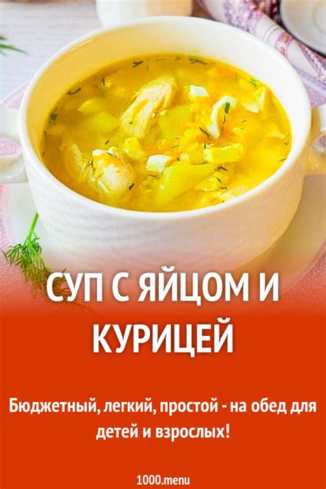 Суп с яйцом и курицей рецепт с фото пошагово Рецепт в 2024 г