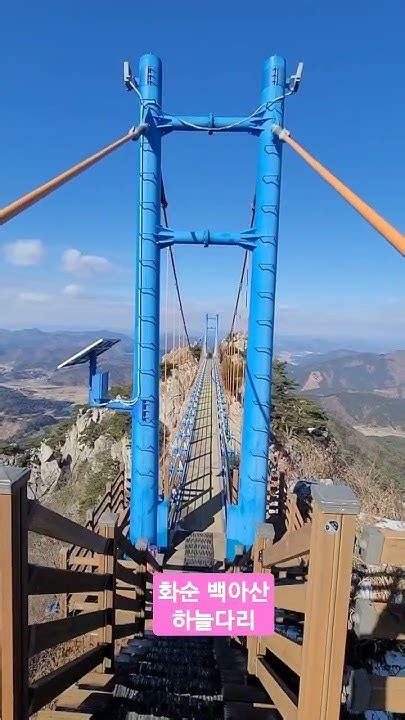 화순 백아산 하늘다리 아름다움 노래하다 Youtube