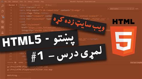 Html5 Pashto Course 1 Html لمړی درس Html In Pashto Khalid