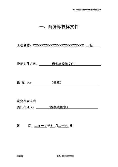 消防工程投标书范本doc招投标文件土木在线