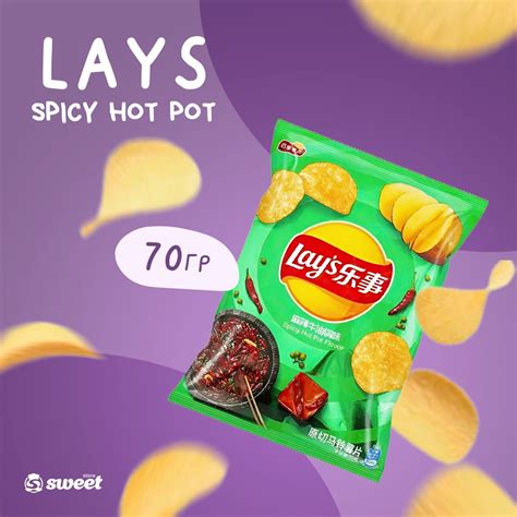 Чипсы lay's Spicy Hot Pot 70гр со вкусом азиатского острого блюда хот ...