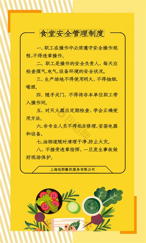 食堂管理制度图片 食堂管理制度素材免费下载 包图网