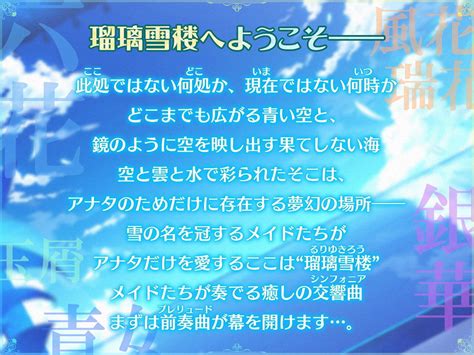 【新シリーズ開幕記念♪永久特価660円】瑠璃雪楼の前奏曲 メイド長六花の癒し【ku100ハイレゾ】 Rj407506 パースペクティブ