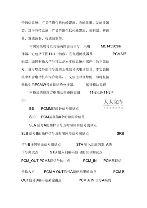 Pcm编译码实验报告