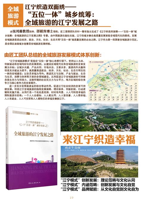 江宁织造双面绣五位一体城乡统筹全域旅游的江宁发展之路 标杆案例 江苏匠工营国规划设计有限公司