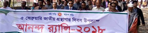 জেলা সরকারি গণগ্রন্থাগার কুষ্টিয়া