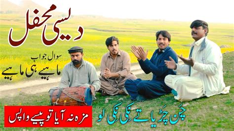 Daisi Mehfil Lajwab Mahiye Hazara Punjabi Tappay Mahiye Swwal