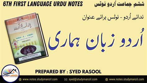 Notes For Class 6 Urdu Lesson Urdu Zuban Hamari ششم جماعت اُردو نوٹس