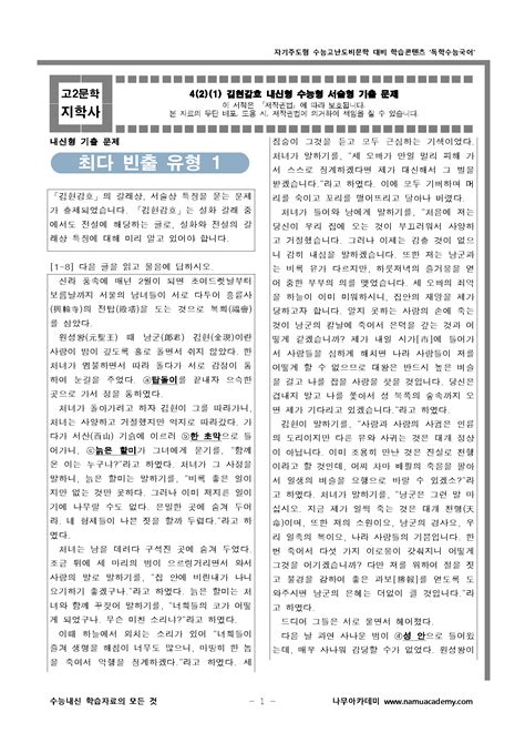고1~고2 내신대비 자료 공유 고1 국어 고2 문학 독서 분석 문제 배포 오르비