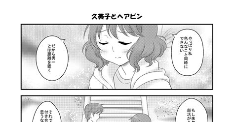 響けユーフォニアム ユーフォ18 スケープゴートのマンガ 漫画 黄前久美子 塚本秀一 Pixiv