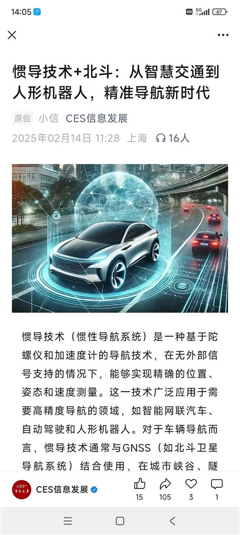 信息发展：为“人形机器人”提供关键技术支持 惯导技术（惯性导航系统）是一种基于陀螺仪和加速度计的导航技术，在无外部信号支持的情况下，能够实现精确的位置、姿态和速度测 雪球