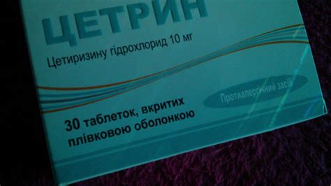 Цетрин - YouTube