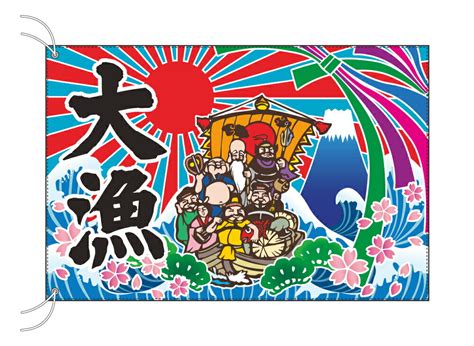 【楽天市場】tospa 大漁旗 七福神図柄 90×135cm テトロン製：トスパ世界の国旗販売ショップ