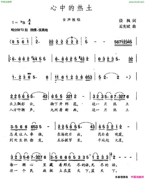心中的热土简谱 简谱网