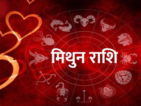 मिथुन News In Marathi