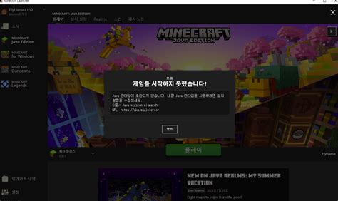 게임 크래시 발생 오류 코드 1 자바 런타임 오류 Java Virsion Mismatch 한마포