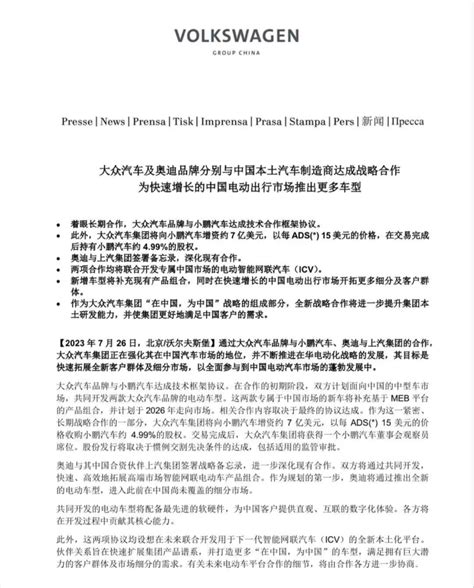 “逆袭剧本”上演！5个问答聊大众7亿美元入股小鹏，大众是咋想的车家号发现车生活汽车之家