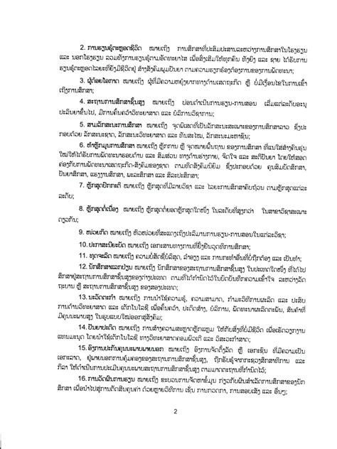 ກົດໝາຍວ່າດ້ວຍການສຶກສາຊັ້ນສູງ ປີ ໃຫ້ຄຳປືກສາທາງດ້ານກົດໝາຍ Facebook