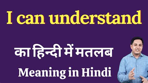 I Can Understand Meaning In Hindi I Can Understand Ka Kya Matlab Hota