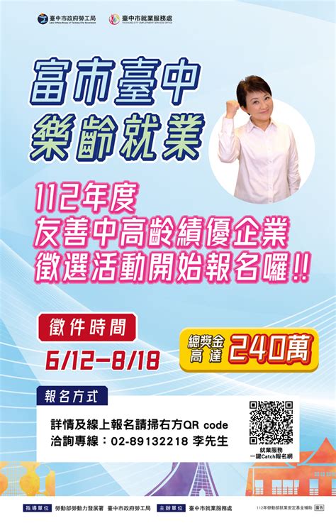 富市臺中 樂齡就業 112年度友善中高齡 績優企業徵選活動 臺中市文化資產處 活動訊息