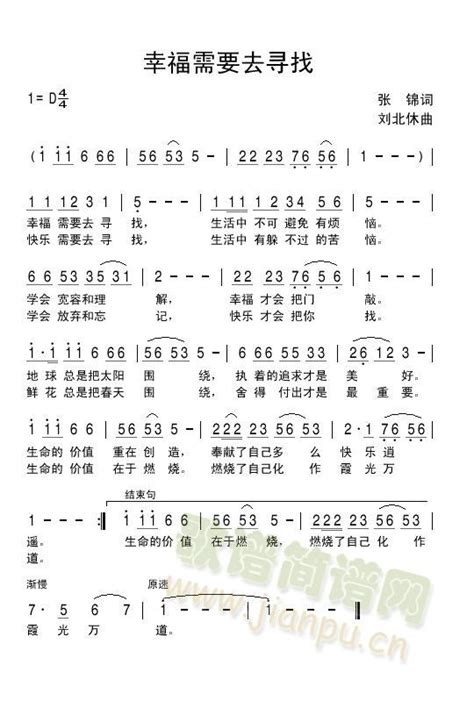 幸福需要去寻找 歌谱简谱网