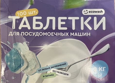Таблетки для посудомоечной машины Ecowash 100 шт отзывы