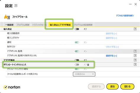 ノートンでCreateFile Failed code 5 アクセスが拒否されましたが出てインストールができない 困パソ 困ったときの