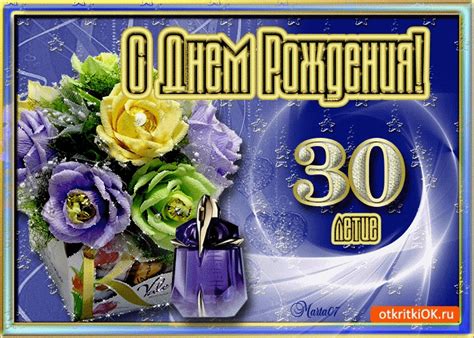 С днем рождения 30 лет девушке картинки с поздравлениями красивые