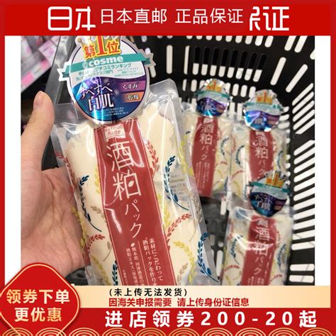 日本PDC酒粕酒糟酵母红豆酒槽水洗面膜保湿补水 虎窝淘