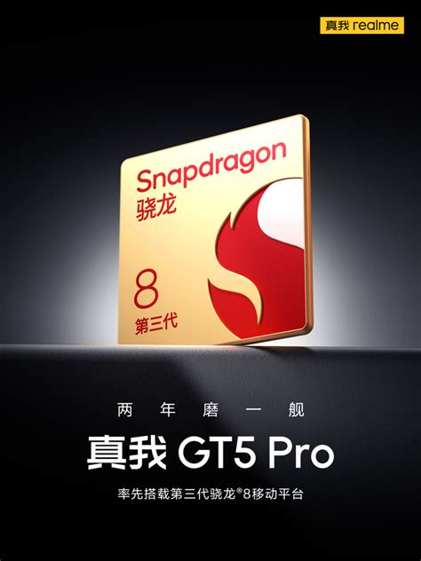 双擎旗舰，真我gt5 Pro官宣12月7日发布 知乎