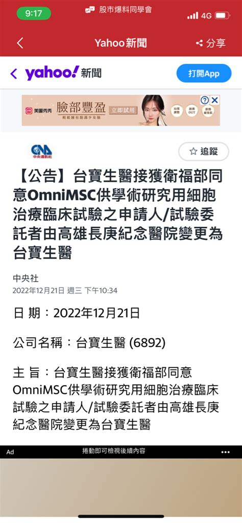 6892 台寶生醫 Twnews｜cmoney 股市爆料同學會