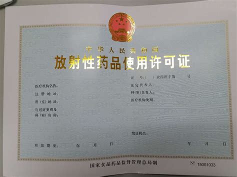 北京市医疗单位使用放射性药品许可申请指南流程 指南 CIO在线