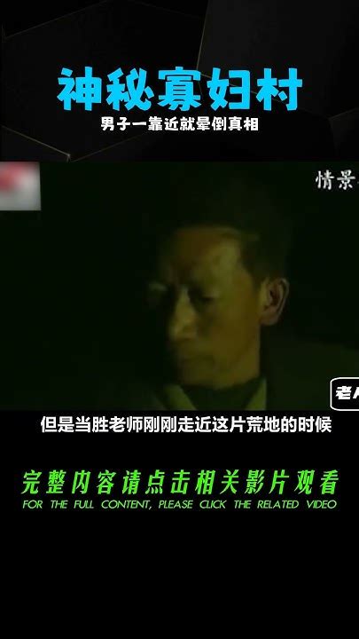 神秘寡婦村，男子一靠近就暈倒，專家調查后發現真相 老a檔案室 大案紀實錄 案件調查 懸案密碼 懸案破解 Youtube