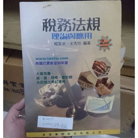 稅務法規 理論與應用 蝦皮購物