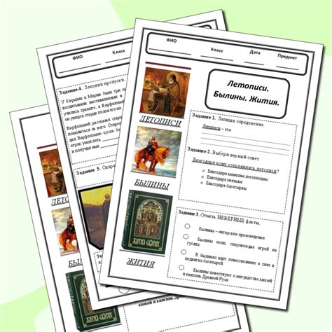 Рабочий лист по литературному чтению для 4 класса Летописи Былины Жития