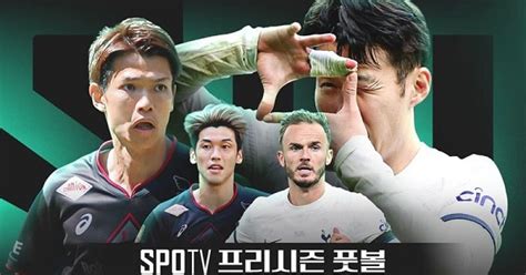 프리시즌 2연승 손흥민의 토트넘 27일 J리그 비셀 고베와 격돌