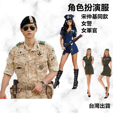 台灣出貨 女警 宋仲基 迷彩服 女軍官 Cosplay 角色扮演 表演服裝 警察制服 派對 變裝舞會 軍裝 性感制服 蝦皮購物