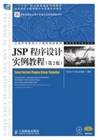 JSP程序设计实例教程第 版最新章节 JSP程序设计实例教程第 版最新章节无弹窗全文阅读 QQ阅读女生网 JSP程序设计实例教程第 版最新章节 JSP程序设计实例教程第 版最新章节无弹窗全文阅读 QQ阅读女生网