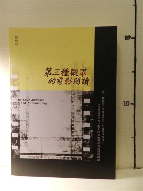 【等閑書房】《第三種觀眾的電影閱讀》五折｜書林｜簡政珍｜二手書1040815櫃 露天市集 全台最大的網路購物市集