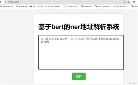 实战15：bert 命名实体识别、地址解析、人名电话地址抽取系统 完整代码数据实体 码址 抽取 系统 Csdn博客