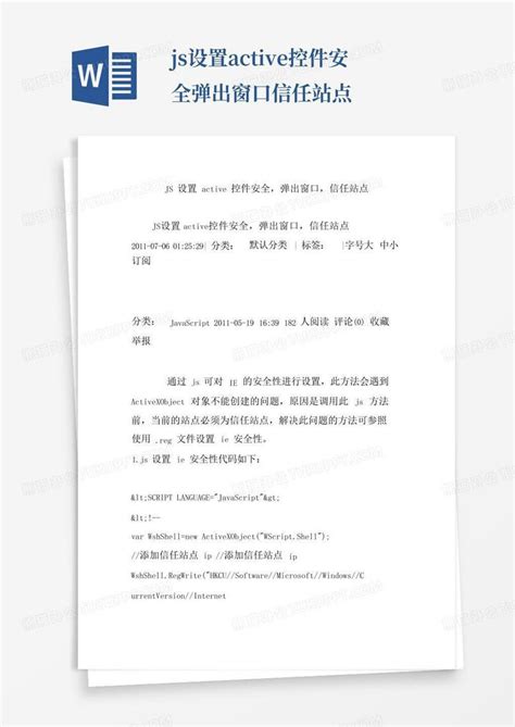 Js设置active控件安全弹出窗口信任站点word模板下载编号ljoenmpm熊猫办公