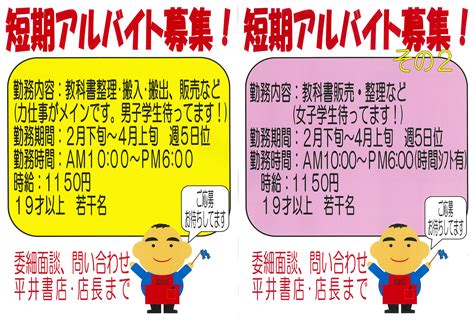 平井書店 積善堂 短期アルバイト募集のお知らせ
